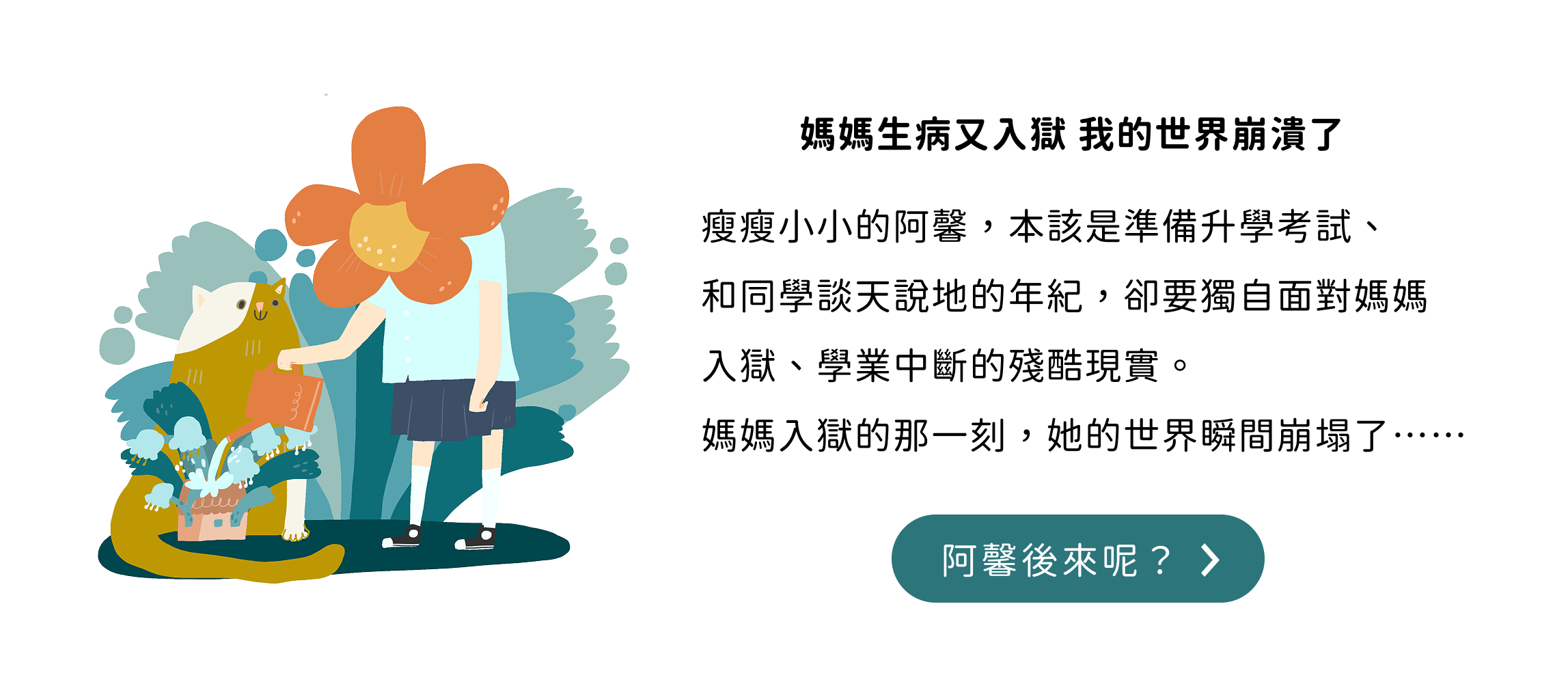 青春不該 emo 一樣｜兒少療心計畫