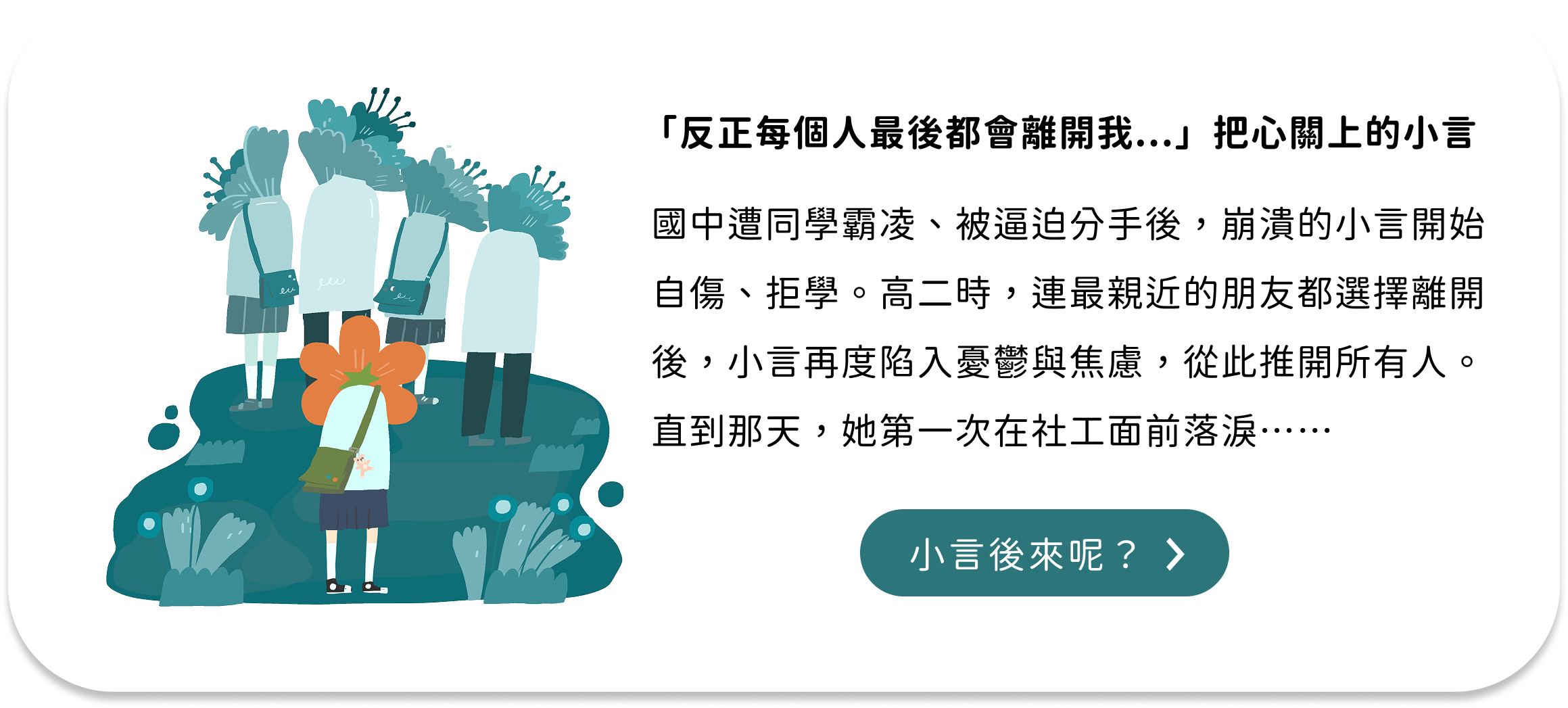 青春不該 emo 一樣｜兒少療心計畫