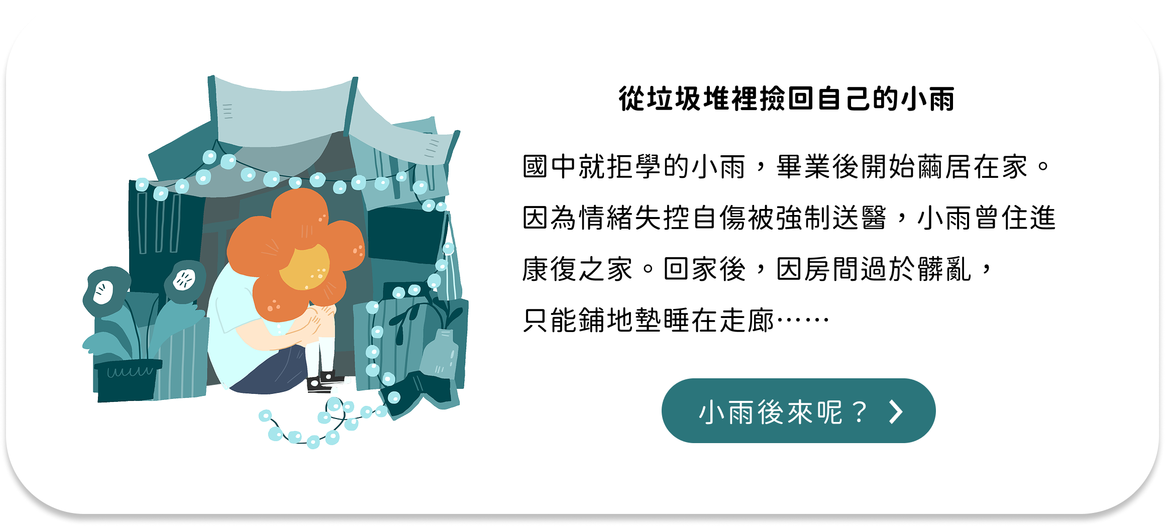 青春不該 emo 一樣｜兒少療心計畫