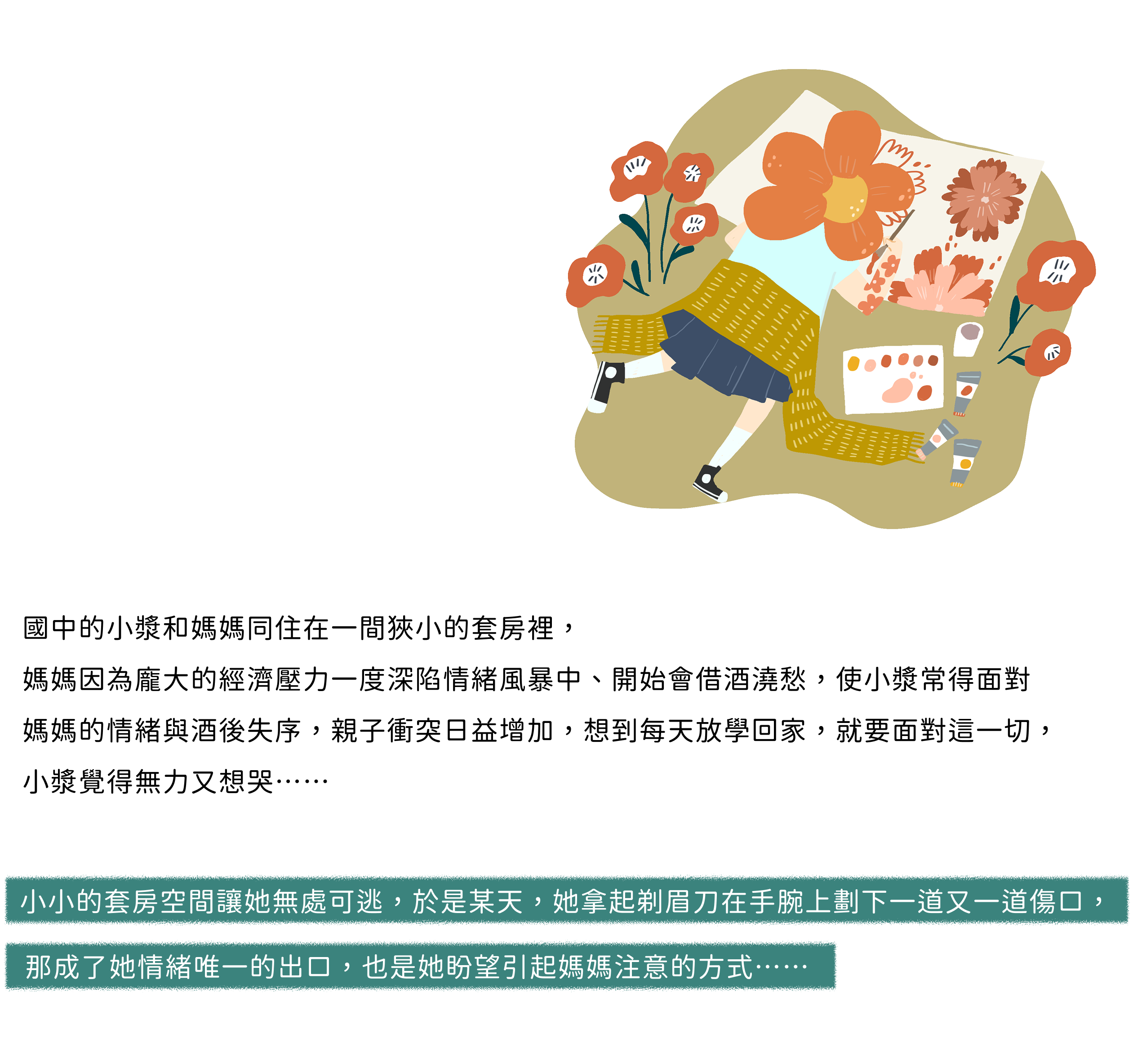 青春不該 emo 一樣｜兒少療心計畫